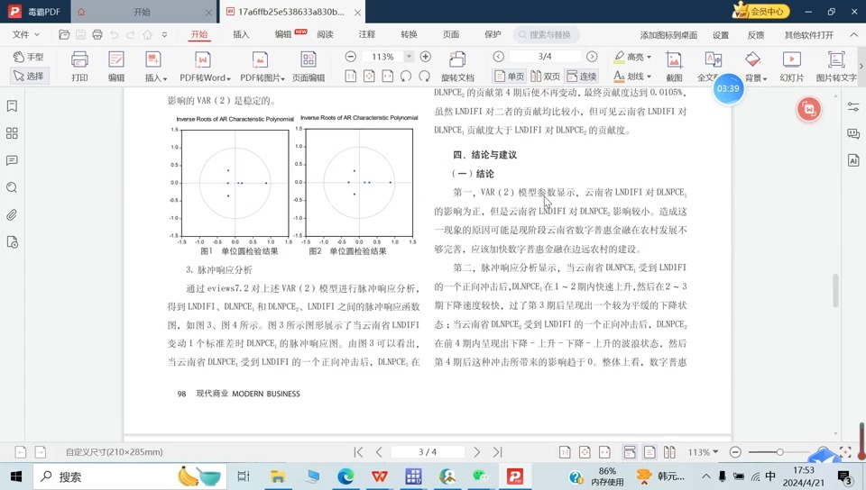 数字普惠金融VAR模型&湖南省居民&湖消费关系