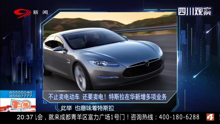 有“野心”!不止卖电动车 还要卖电!特斯拉在华新增多项业务