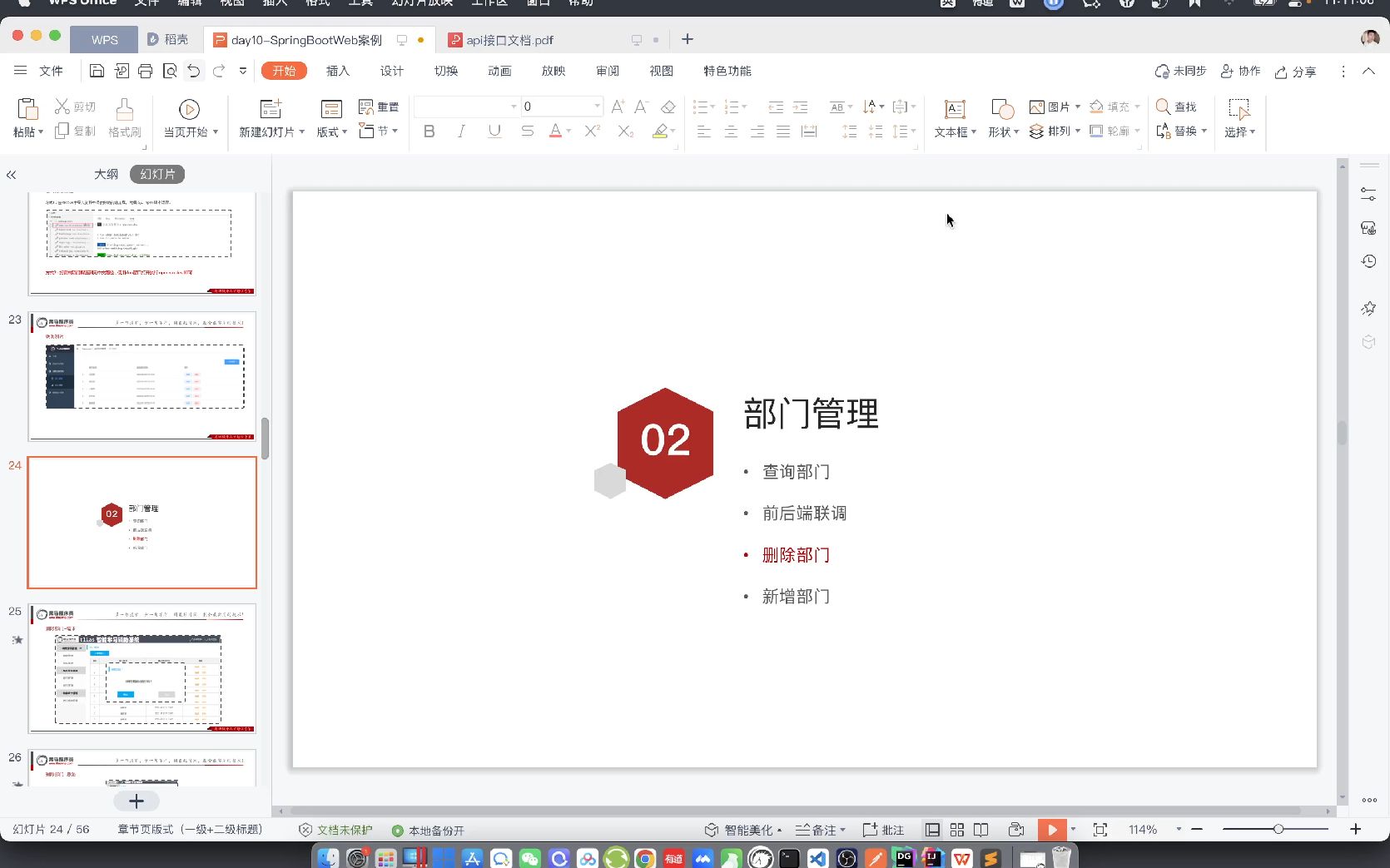 08-部门管理-删除部门
