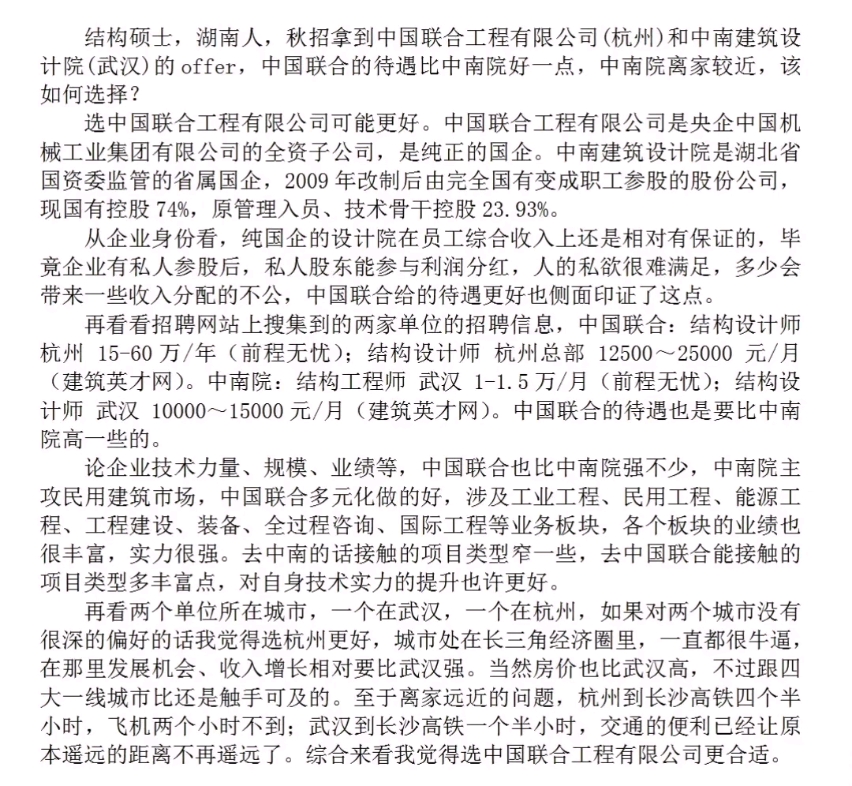 中南建筑设计院和中国联合工程有限公司怎么选?