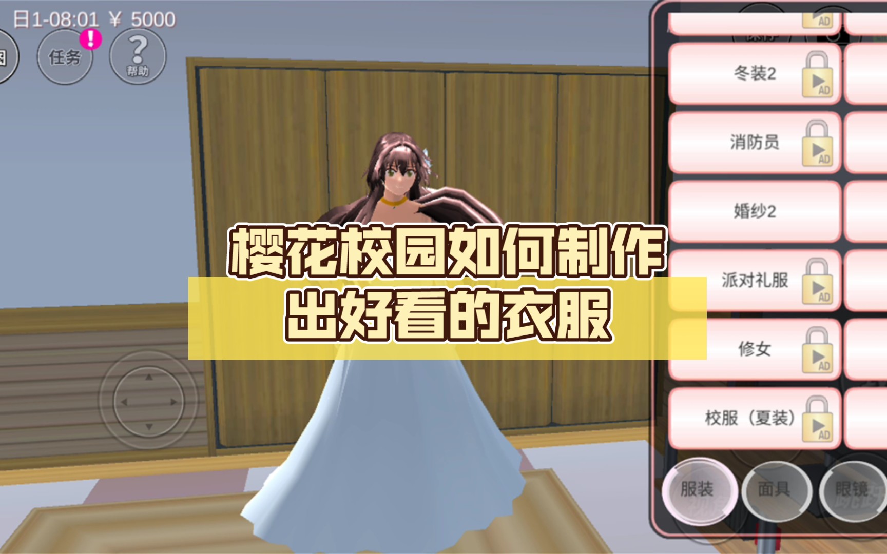 樱花校园如何制作出好看的衣服