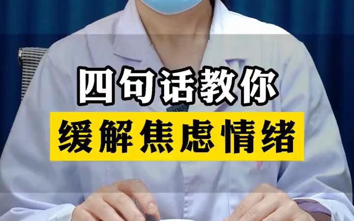 你是如何缓解焦虑情绪的呢?