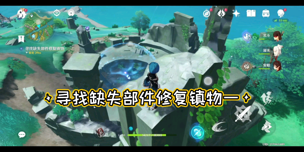 原神寻找缺失部件修复镇物一任务攻略