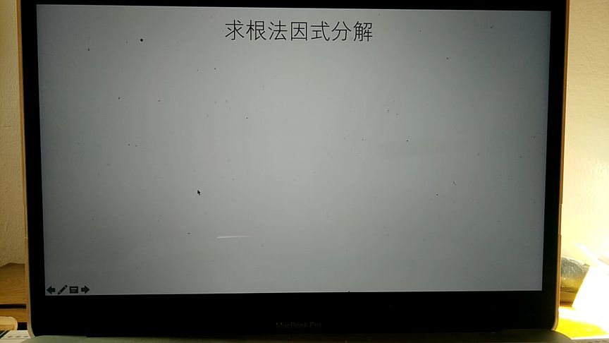求根法因式分解,一些异难杂症的特效药