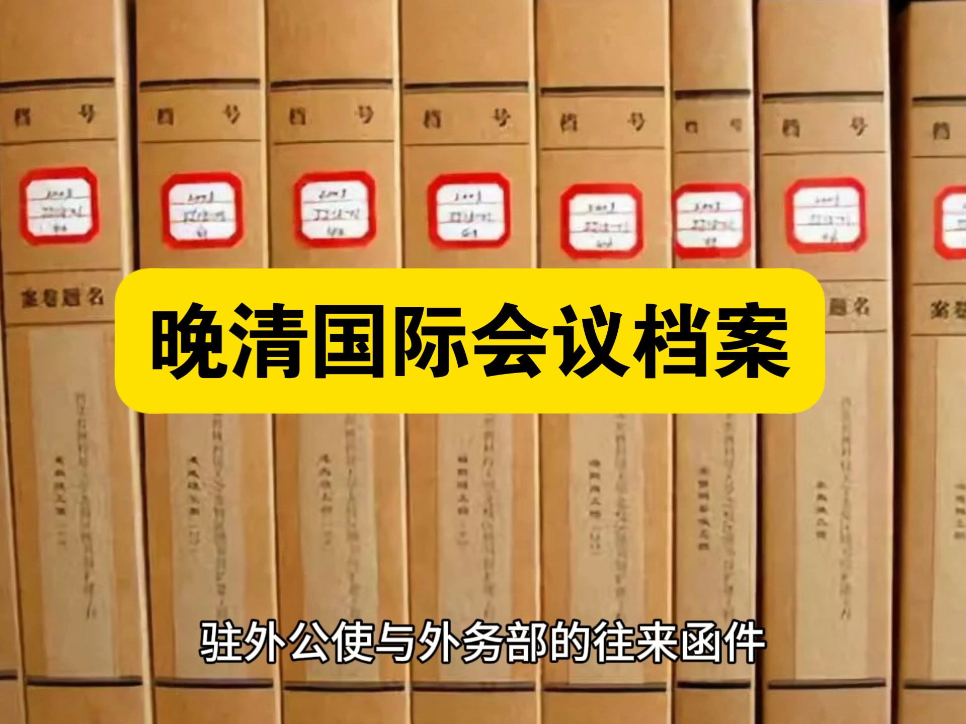 ...是晚清政府参与19世纪末至20世纪初国际事务的原始记录集合,系统...
