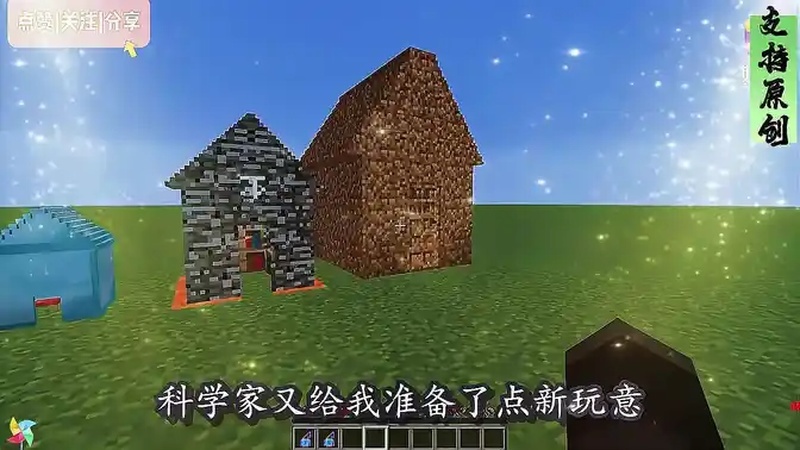 MC我的世界:三个迷你世界的房子,需要吃一瓶缩小药水才能进去