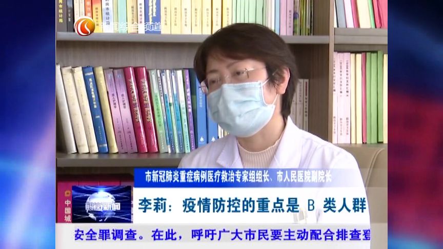 市新冠肺炎救治专家提醒不出门 不聚集 从源头上切断病毒传播渠道