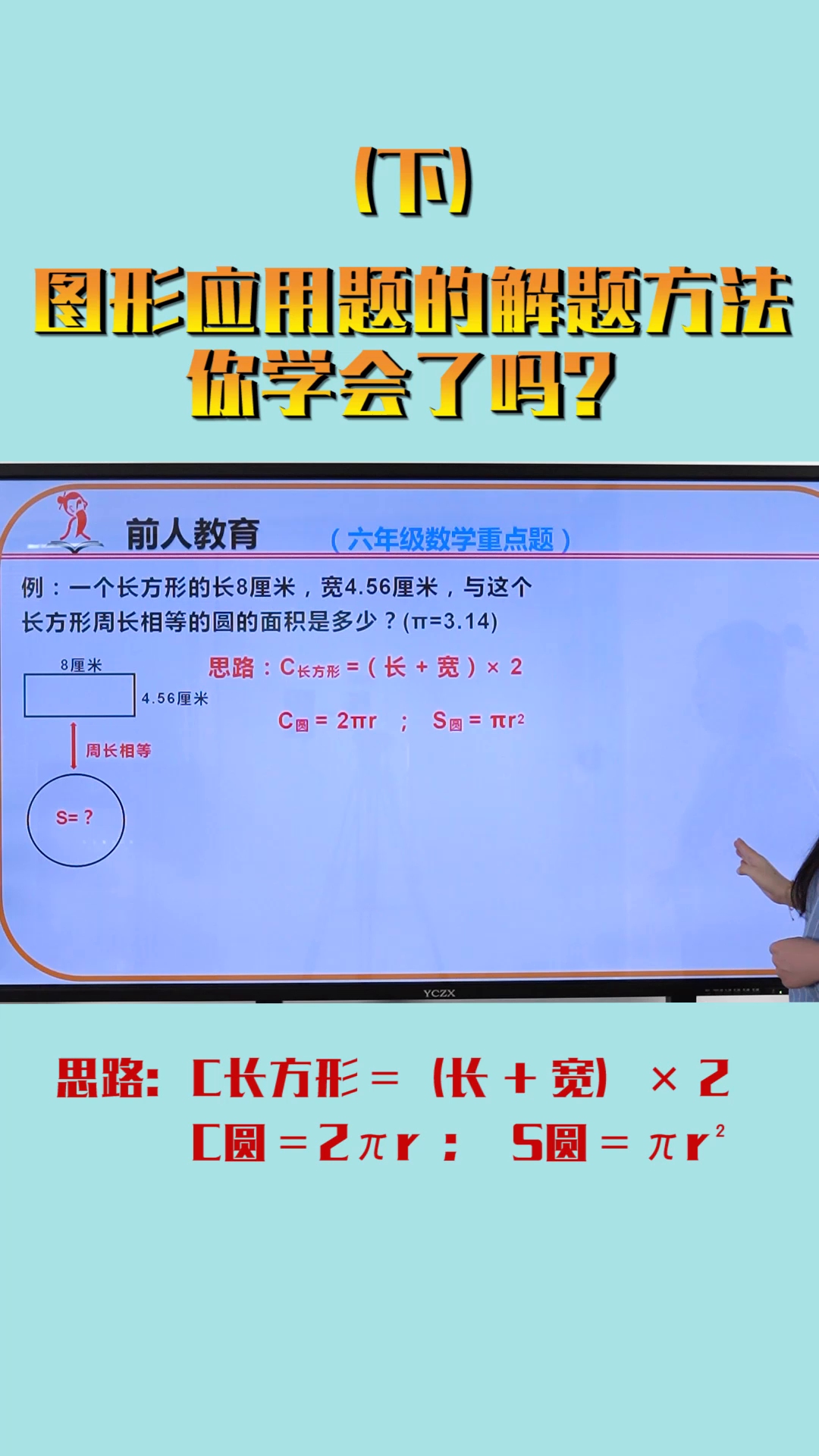 小升初重难点:几何图形应用题 教学视频(下)