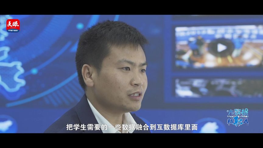 【大数据新职人】安坤:做好软件开发 提供优质服务