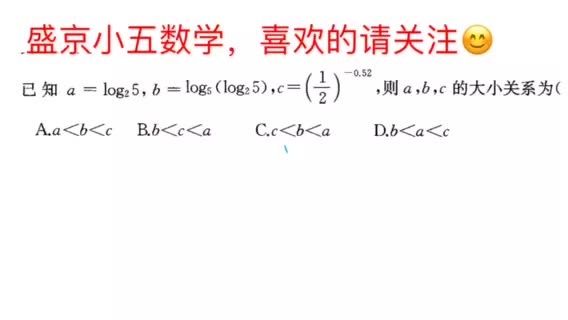 指对幂函数之间比较大小,最常用的代换量你知道?