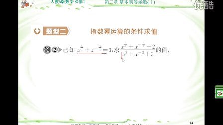 必修1-2.1.1指数与指数幂的运算(巩固)