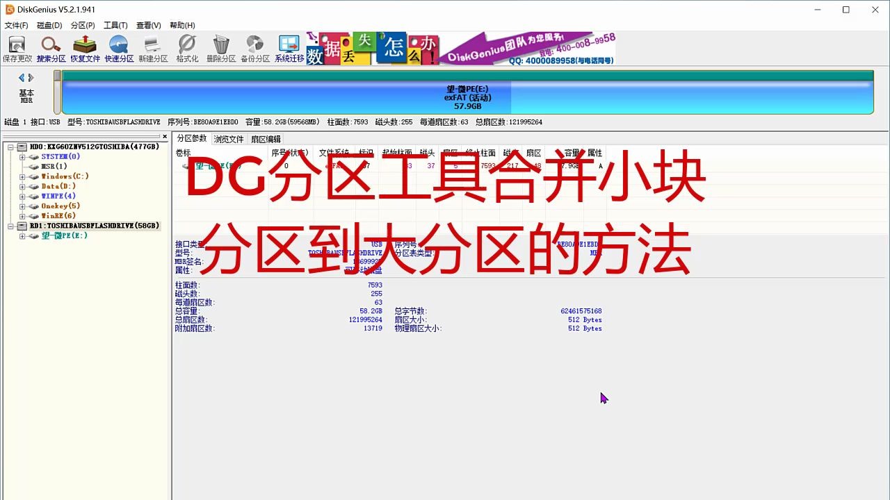 小块磁盘分区怎么合并到大分区