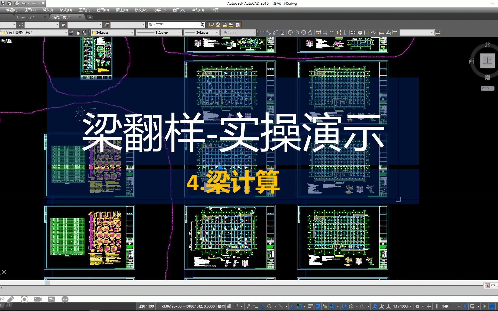 梁翻样-梁计算-厂房梁钢筋翻样视频教程【钢筋翻样教学合集】
