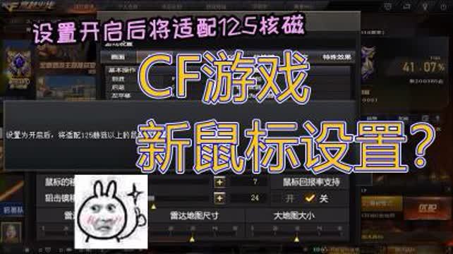 穿越火线:CF适配高鼠标回报率