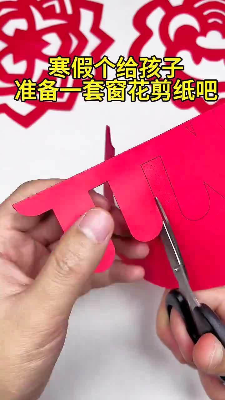 快到新年了 带着孩子一起剪窗花吧 传承传统文化