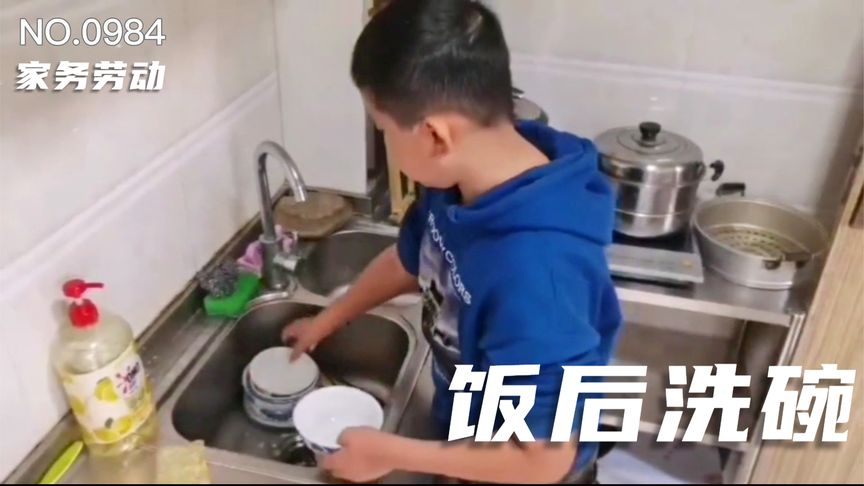 【家庭劳动教育】0984杨涛鸣的家务劳动,饭后记得洗碗,你会吗