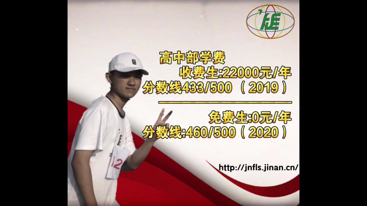 济南外国语学校非官方招生宣传