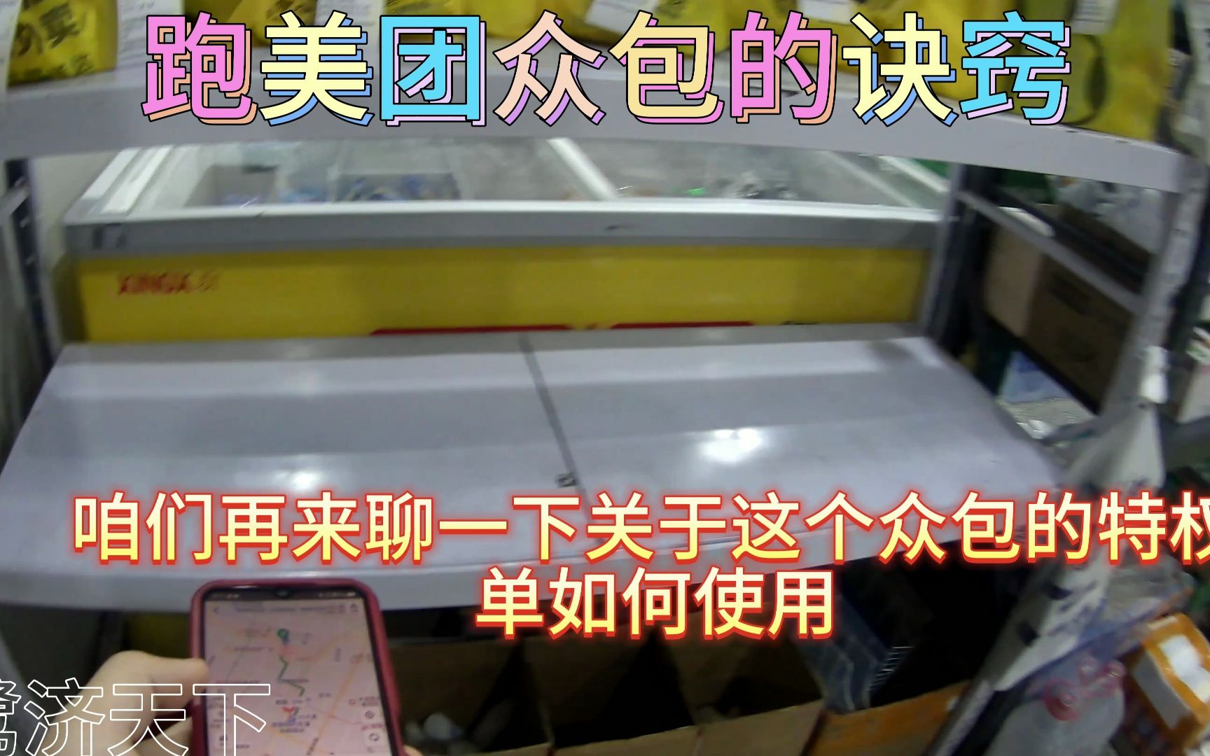 跑美团众包的诀窍