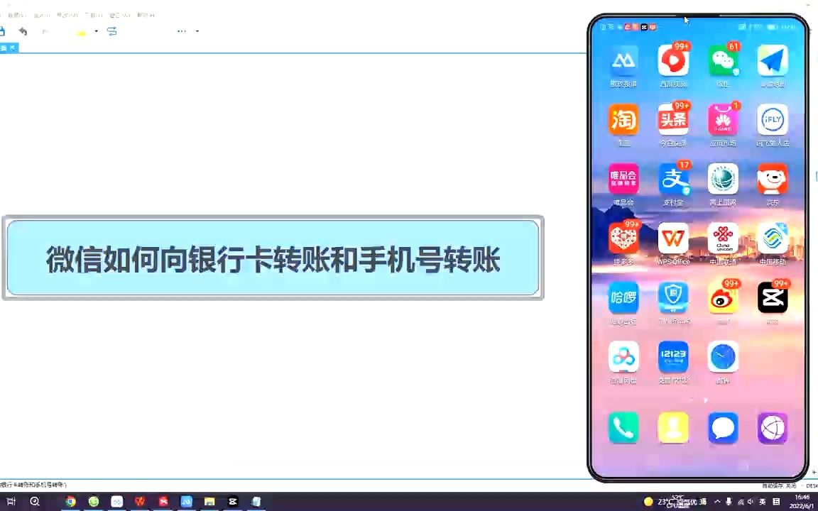 微信如何向银行卡转账和手机号转账