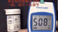 冠昌血糖仪调节密码操作视频