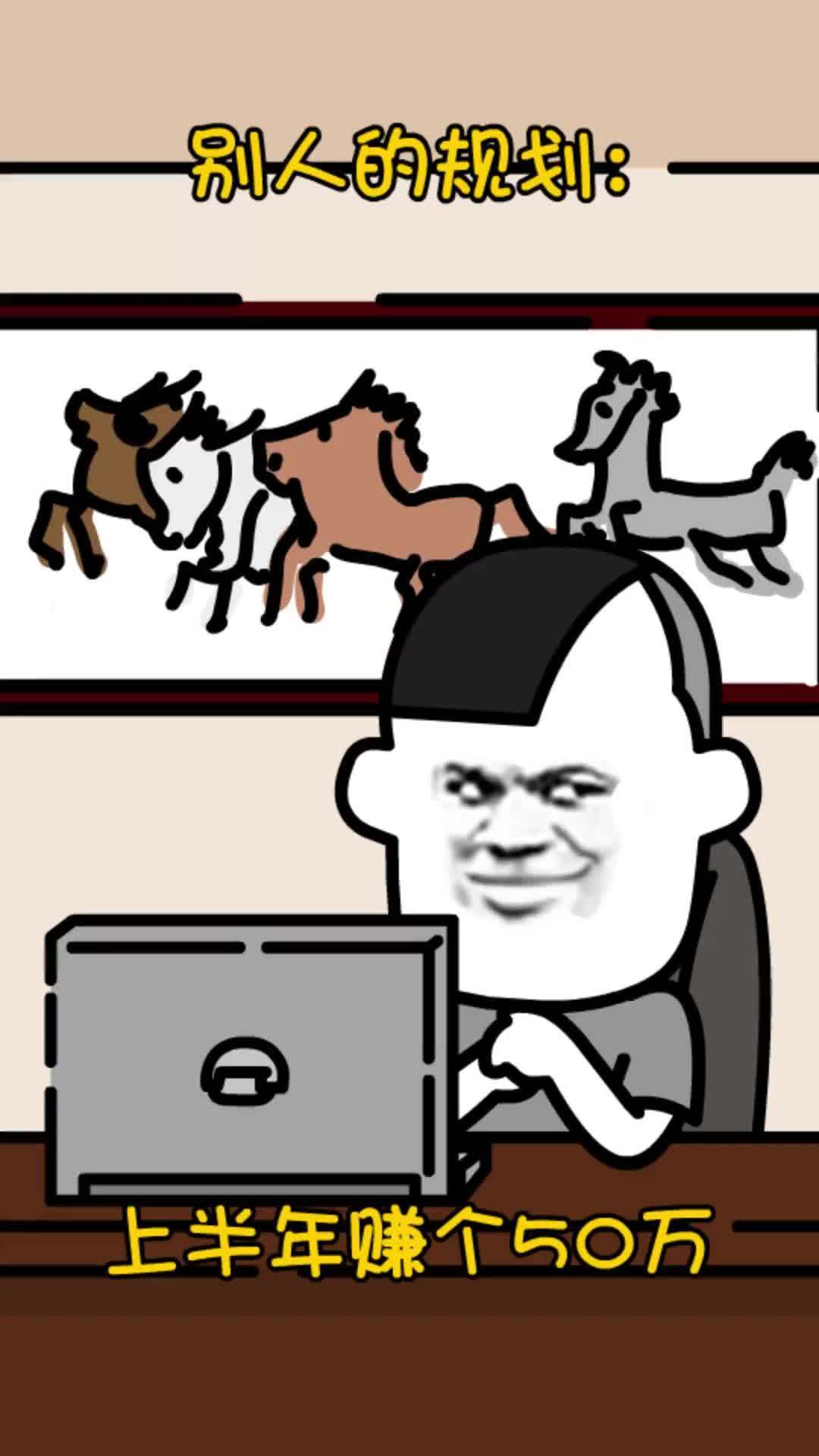 动画,搞笑:这就是我的计划!