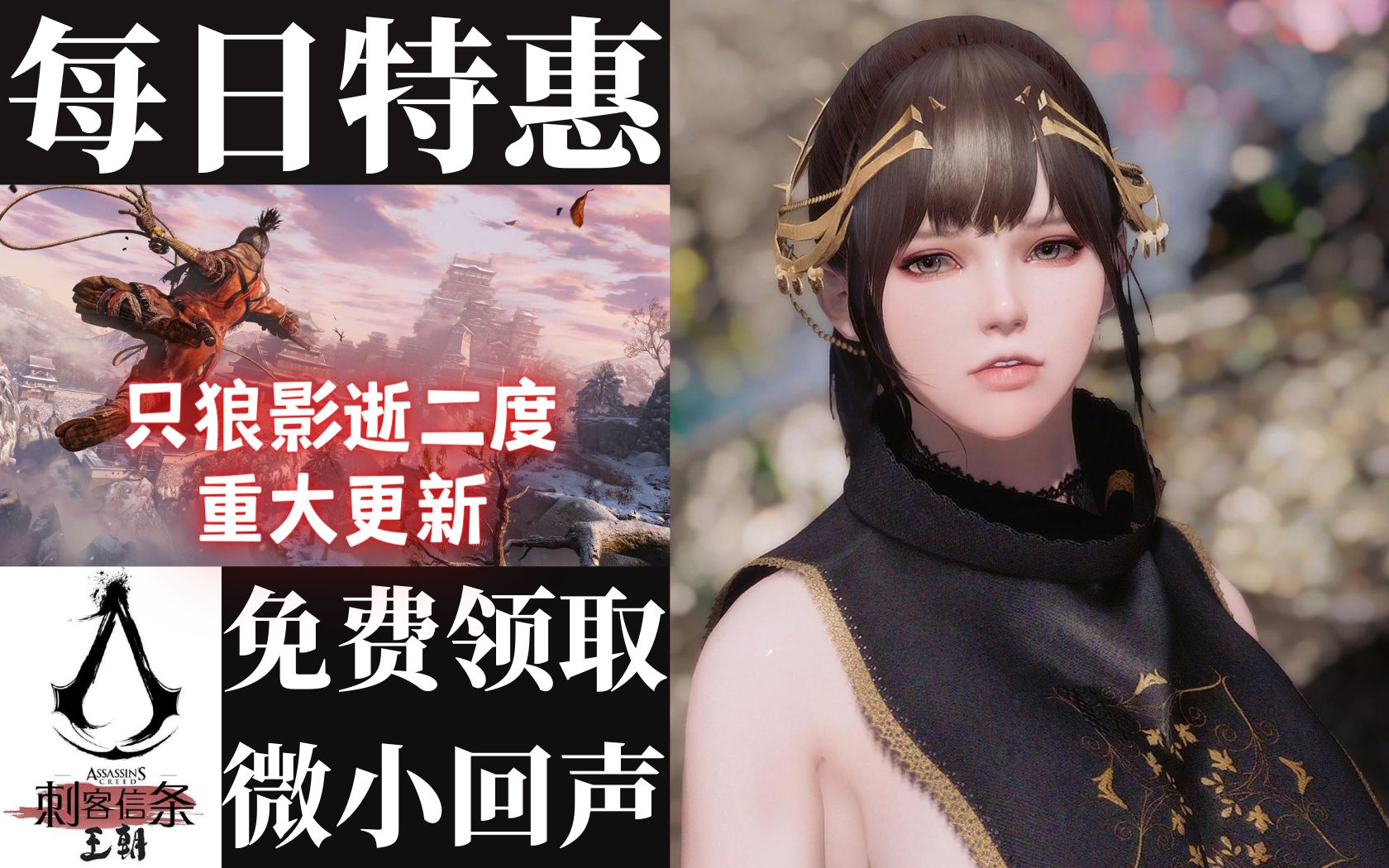 ...免费领取《微小回声》|《只狼:影逝二度》重大更新!销量突破500万|...