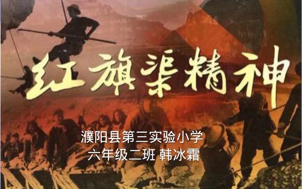 红旗渠的伟大精神