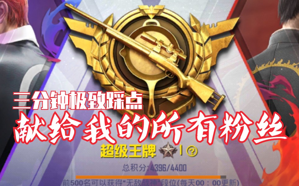 [和平精英高燃踩点]当安卓王牌有了好的设备…