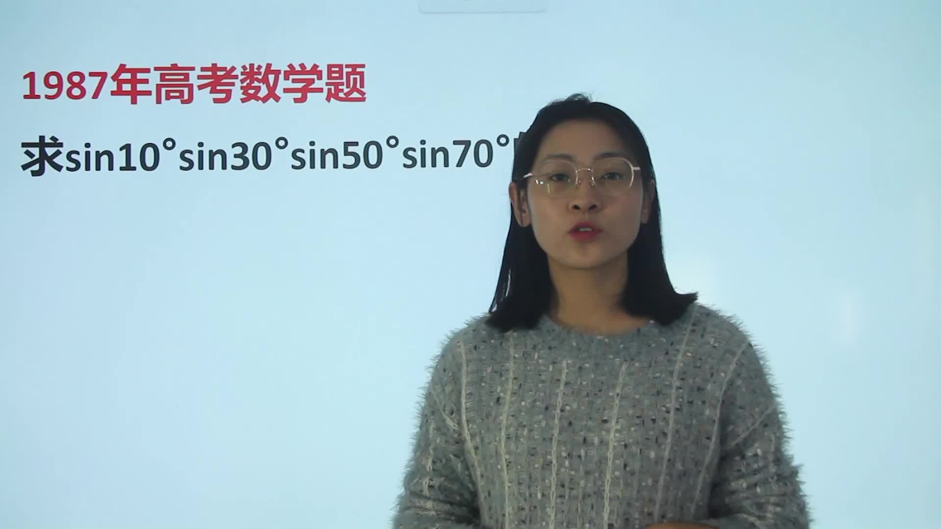 求sin10°sin30°sin50°sin70°的值