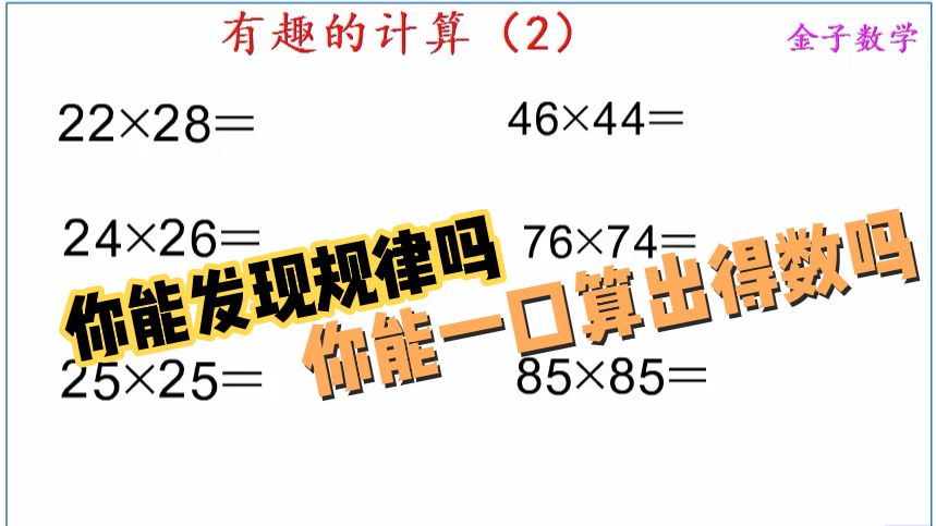 口算小技巧,让你从小学用到高中,学会了它,计算如飞一般的感觉