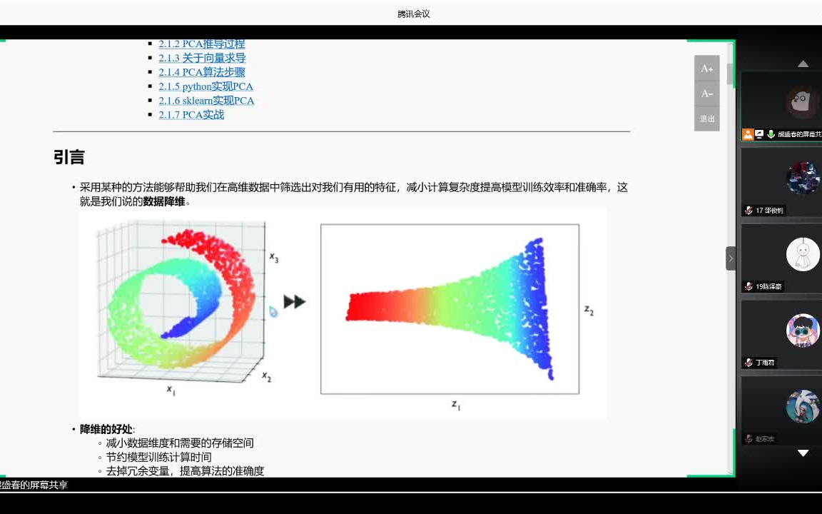 ML-数据预处理-降维