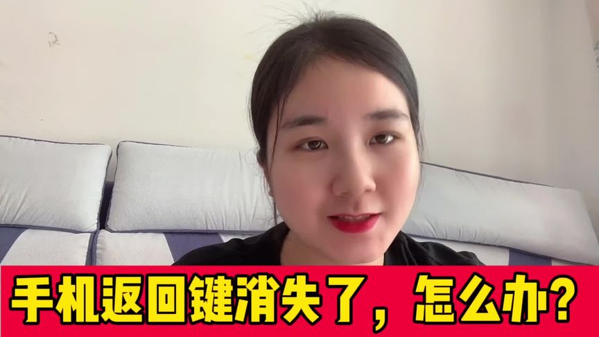 全面屏手机的返回键不见了,怎么办?到底在哪设置?3秒教会您