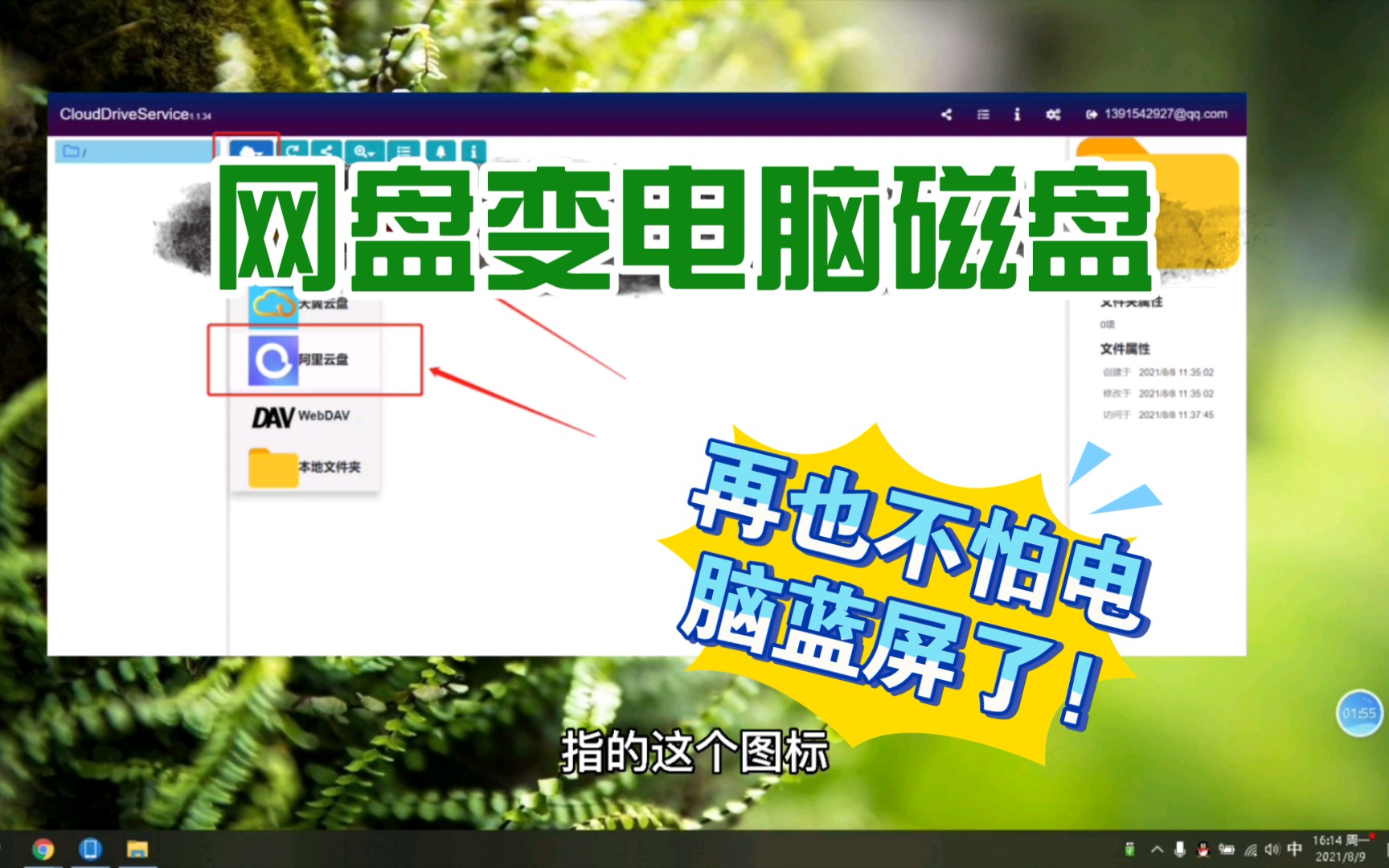 Windows电脑挂载阿里云盘为本地磁盘(网络磁盘)永久免费