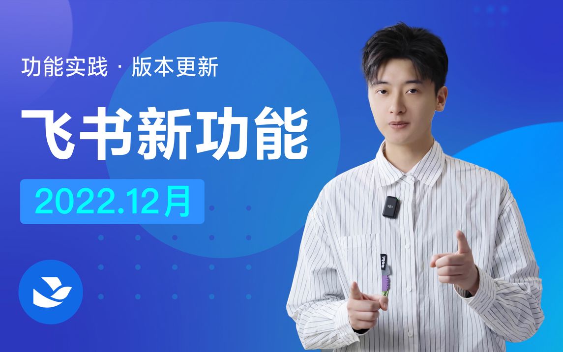 有人管管吗?飞书又出新功能了!