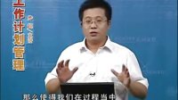 步超--工作计划管理第一讲 工作计划的作用和意义