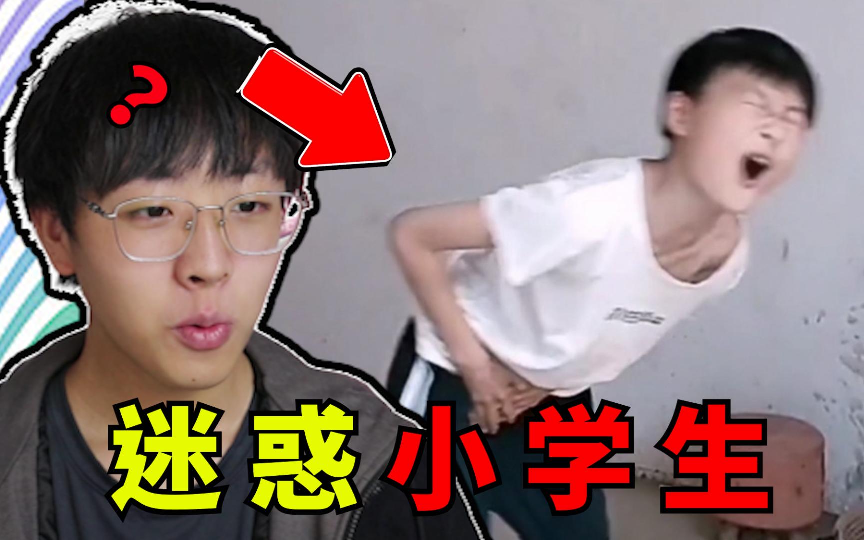 小学生迷惑行为大赏!这小学生太炸裂了!