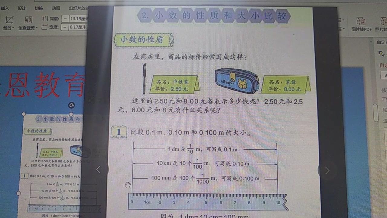 四年级下册数学第4单元小数-2