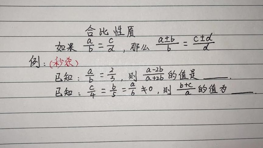 合比性质及其应用,此类题型可“秒杀”
