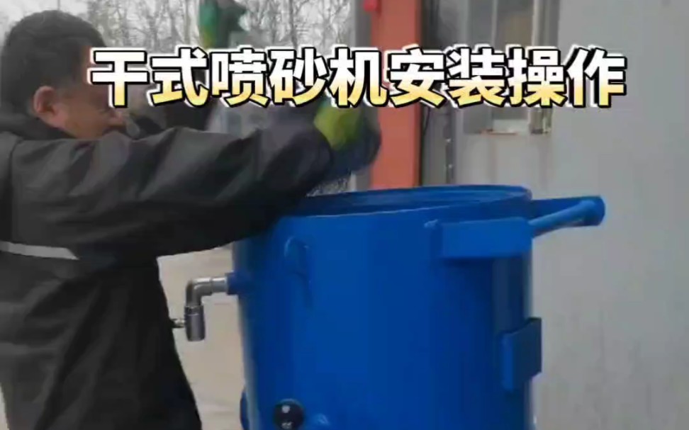 干式喷砂机安装操作 东莞厂家户外开放式移动高压除锈喷砂机