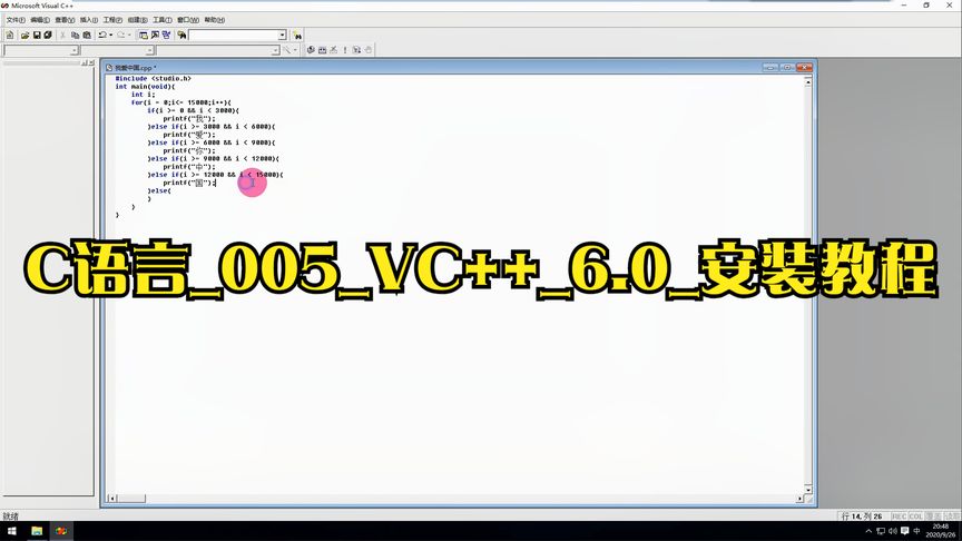 C语言_005_VC++_6.0_安装教程