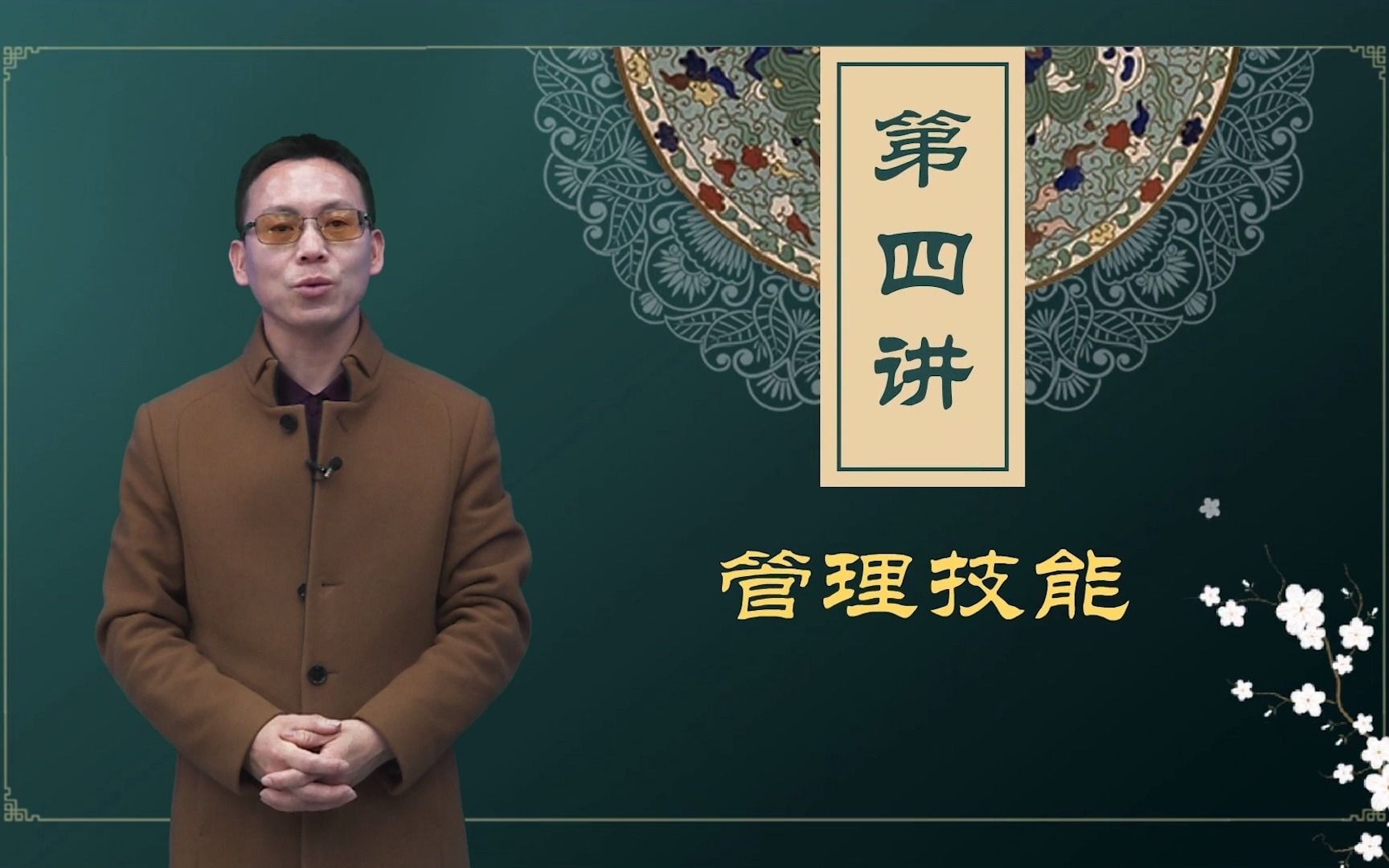 掌握概念,人际,技术管理技能大幅提升管理水平。