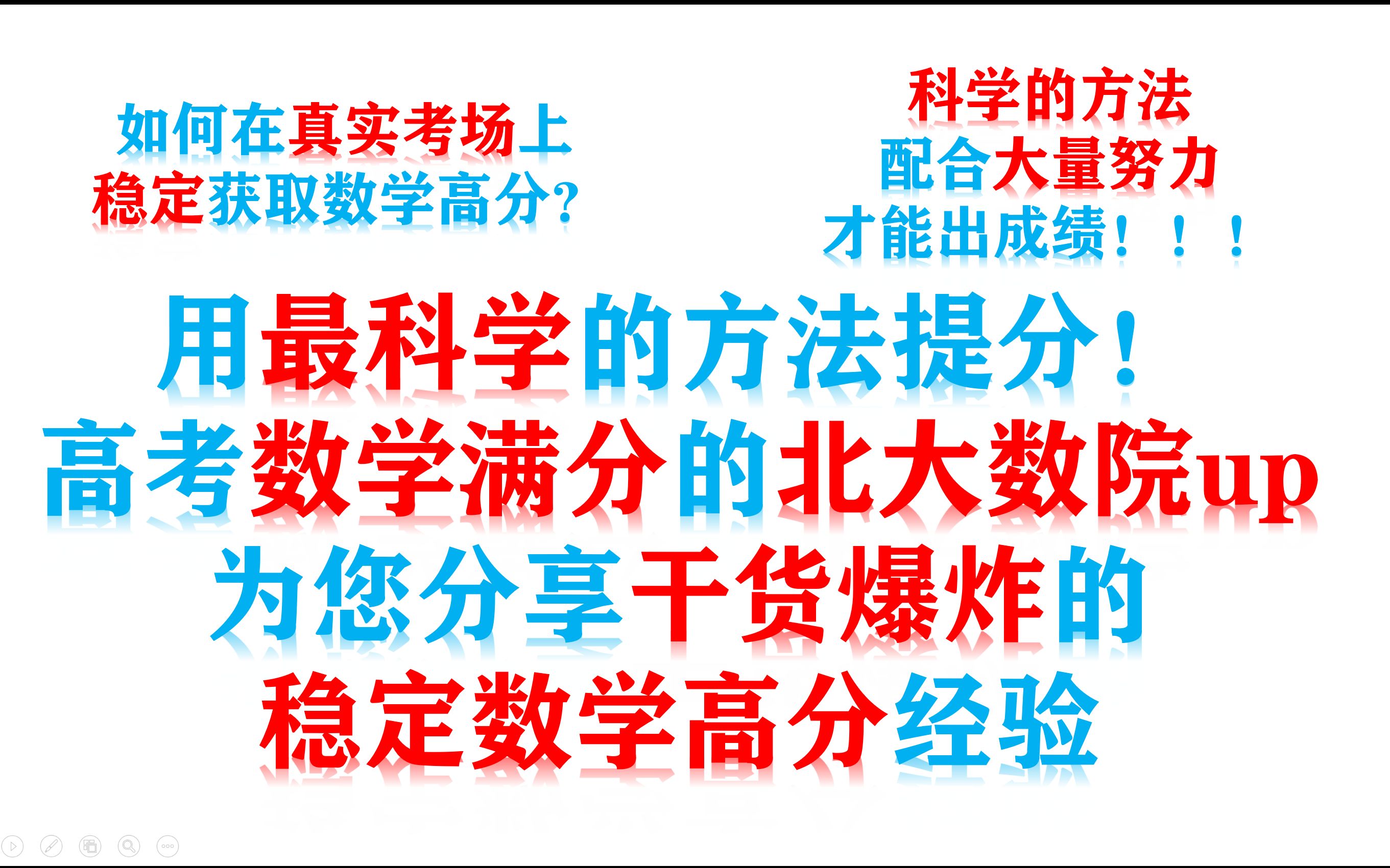 如何在真实考场上考出高分?高中数学经验分享第五期——考场篇,最大...