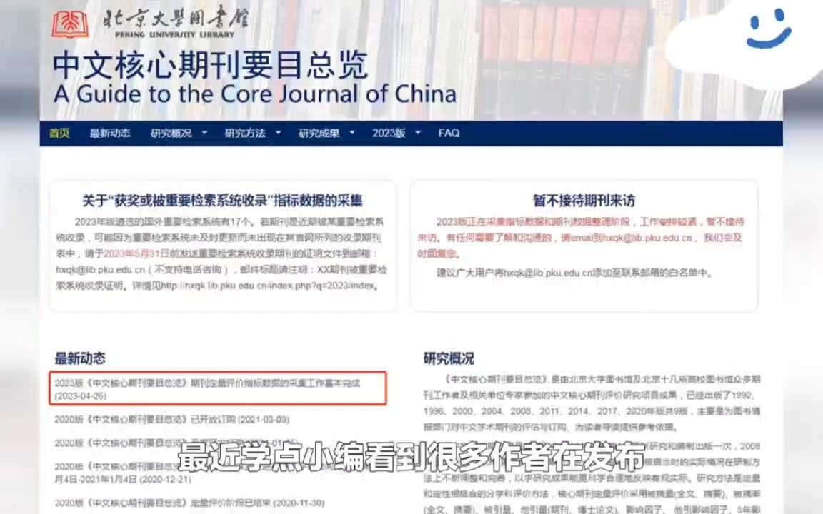 北大核心期刊目录已更新?真VS假?
