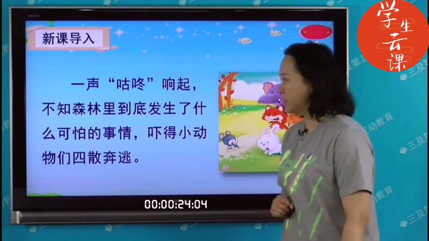 一年级语文下册第八单元课文20【咕咚】