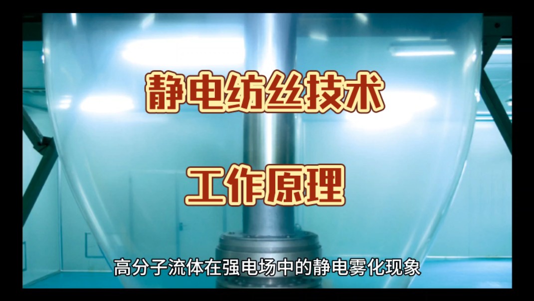 静电纺丝技术工作原理
