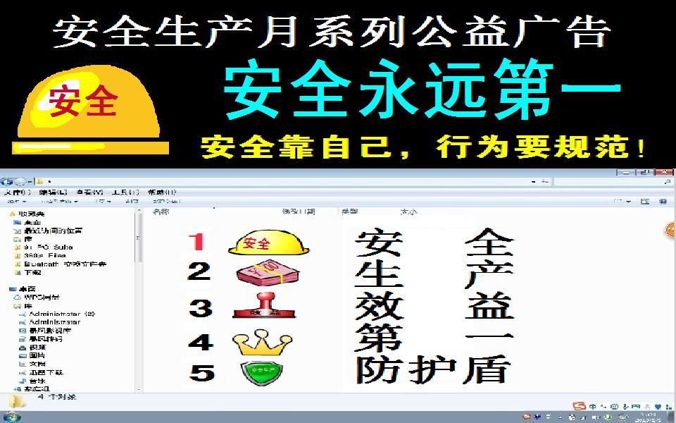 【安全生产月系列公益广告】安全永远第一