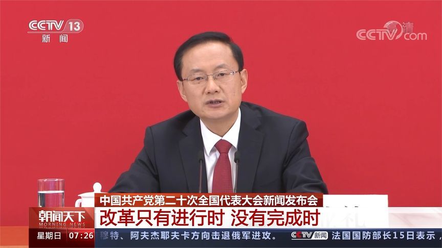 二十大新闻发言人孙业礼:改革只有进行时 没有完成时