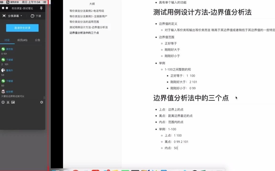 07-边界值分析法中的三个点