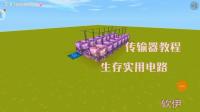 迷你世界电路教程