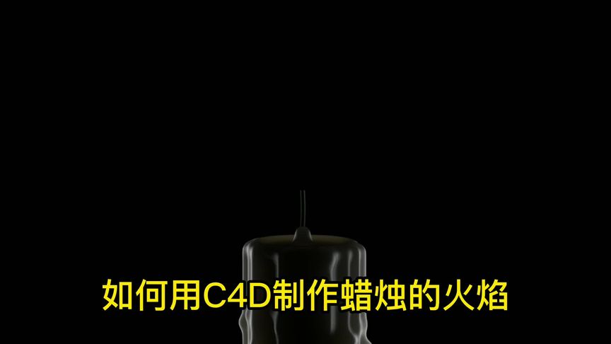 #c4d教程 #c4d 重新设置了链接这个可以直接购买了哈